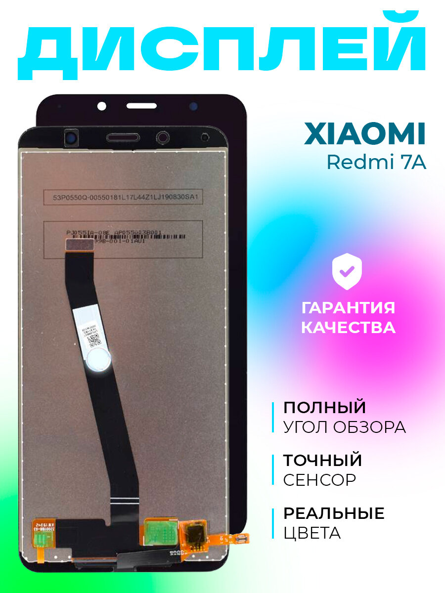 Дисплей для Xiaomi Redmi 7A в сборе с тачскрином, черный