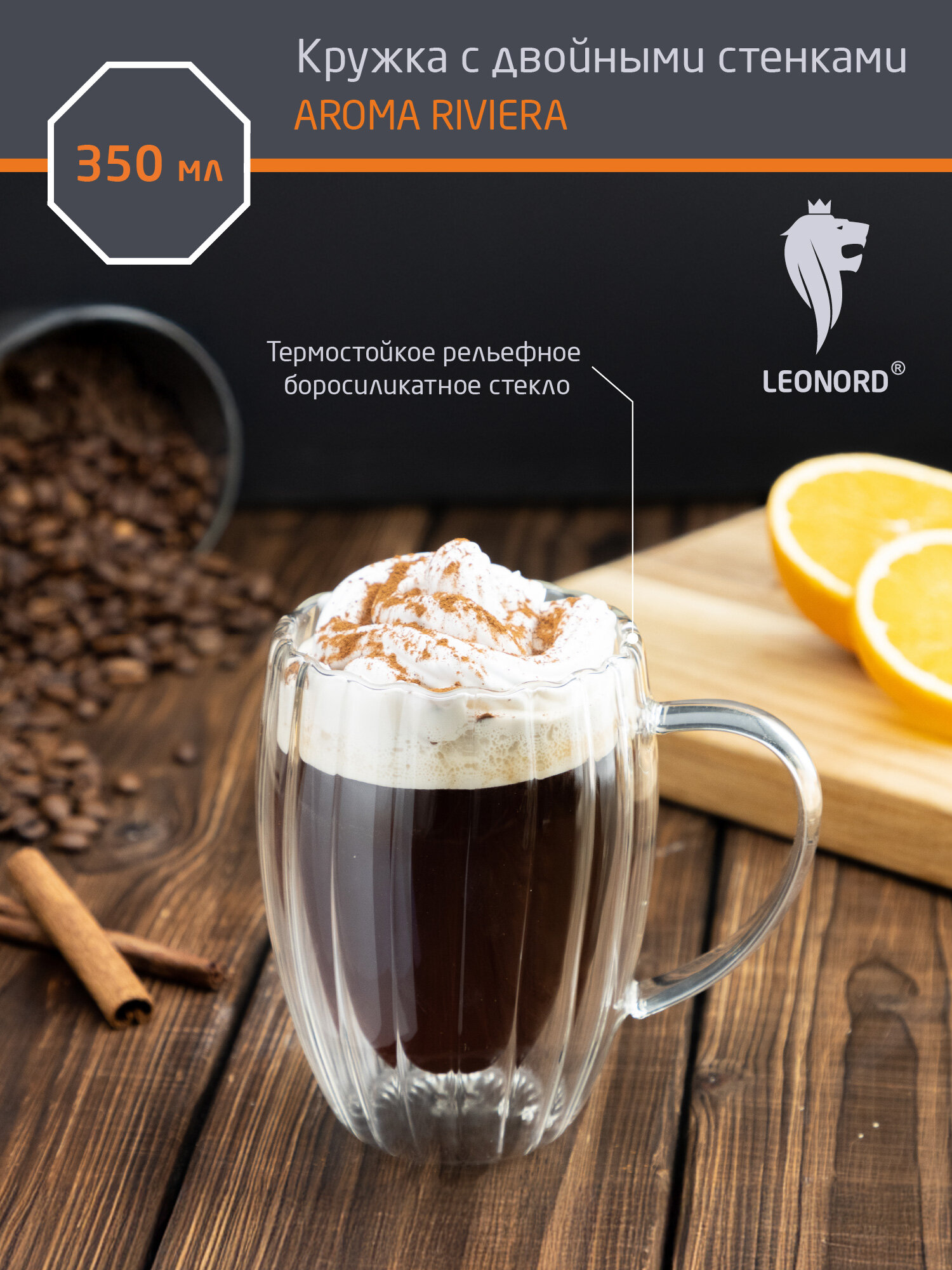 Кружка из рельефного стекла с двойными стенками Leonord, 350 мл