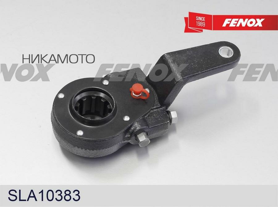 FENOX SLA10383 рычаг тормоза регулировочный ! изогнутый, правый. 10 зубьев. 13т, ручной \КАМАЗ