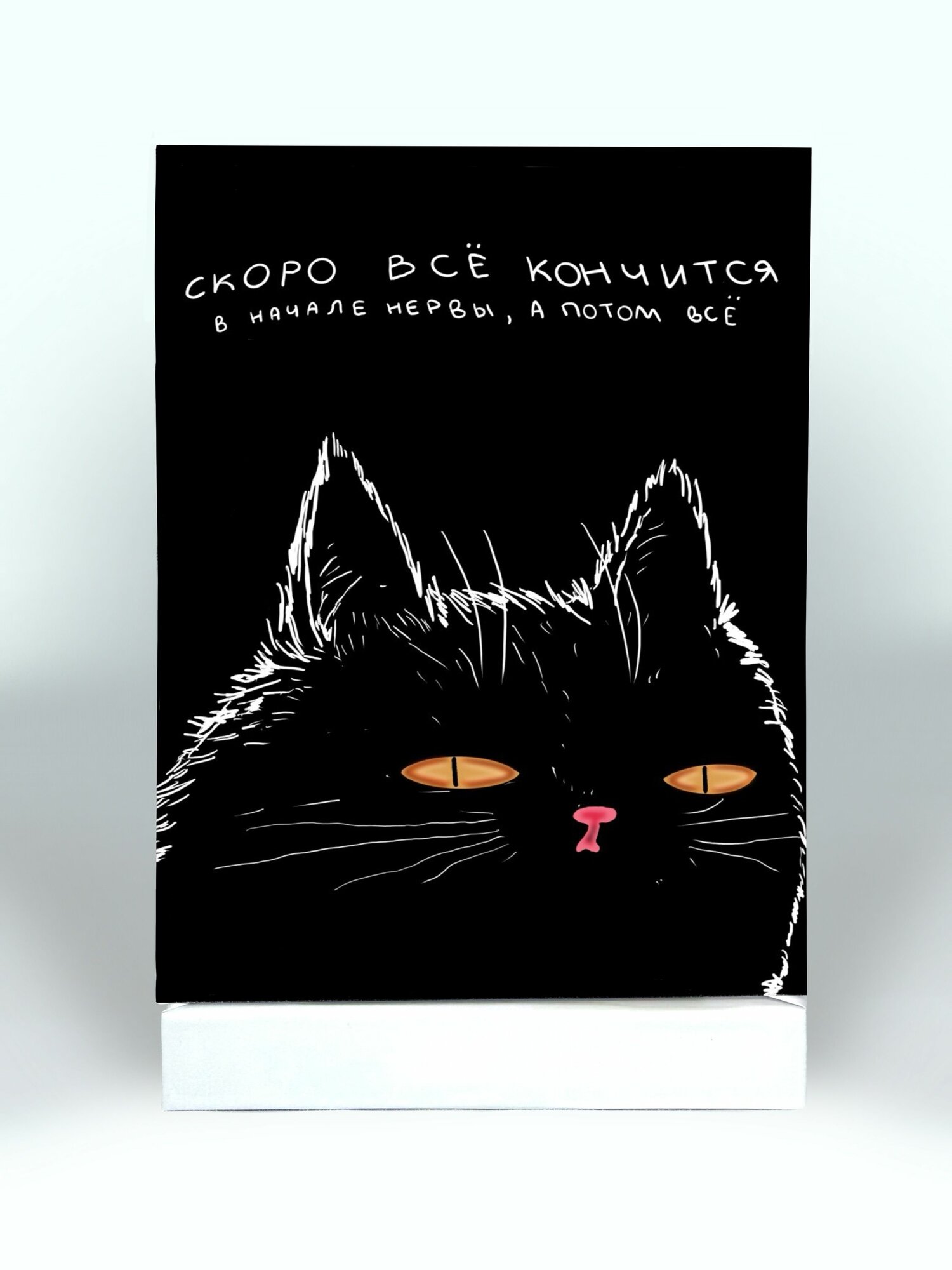 Открытка с черным котом