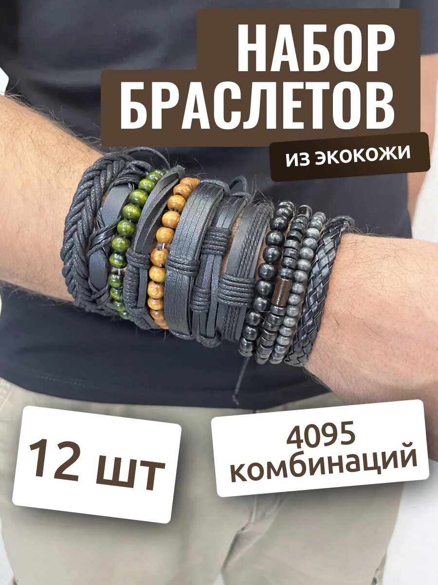 Набор браслетов, металл