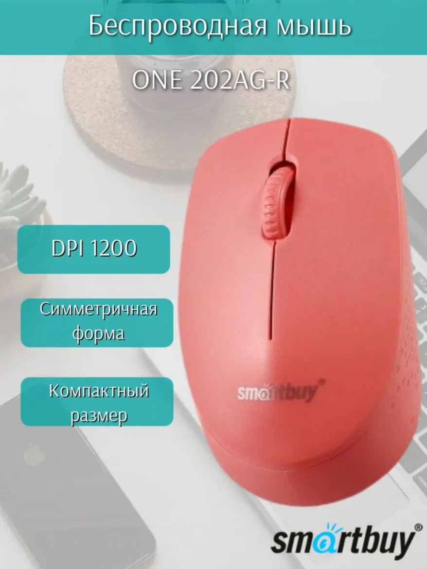 Беспроводная мышь Smartbuy ONE 202AG-R (SBM-202AG-R), красный