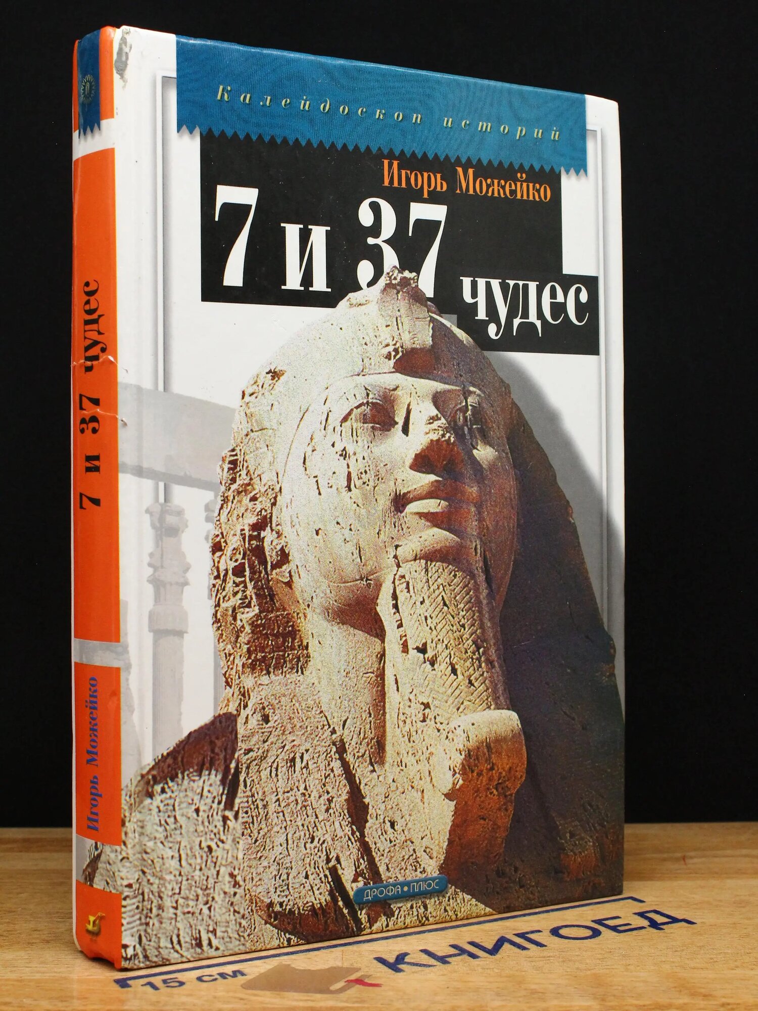 Книга. 7 из 37 чудес 2006 (2045477441398)