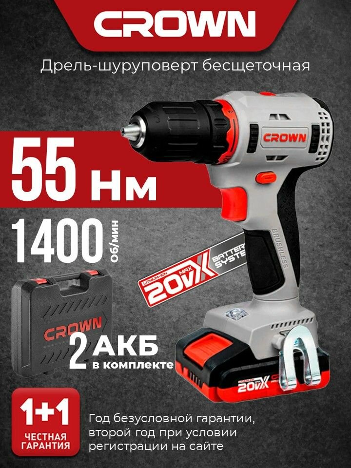 Шуруповерт аккумуляторный CROWN CT21091HX-2 BMC; B3+; 20 V