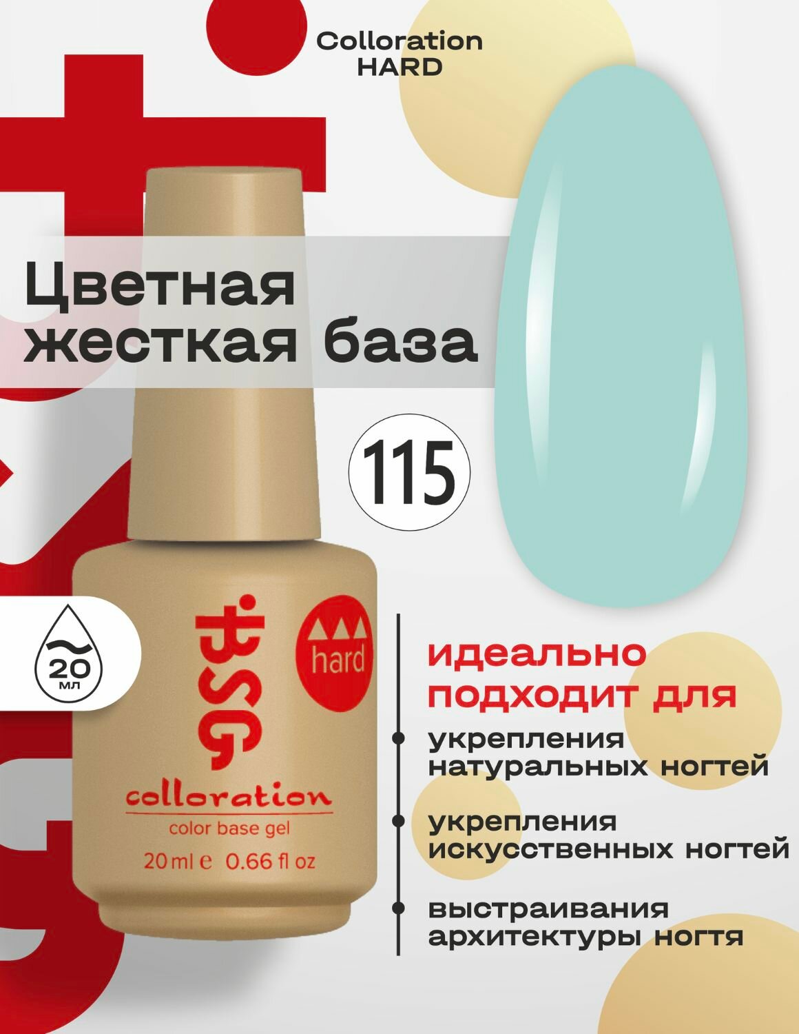 Цветная жесткая база Colloration Hard №115 - Серо -голубой (20 мл)