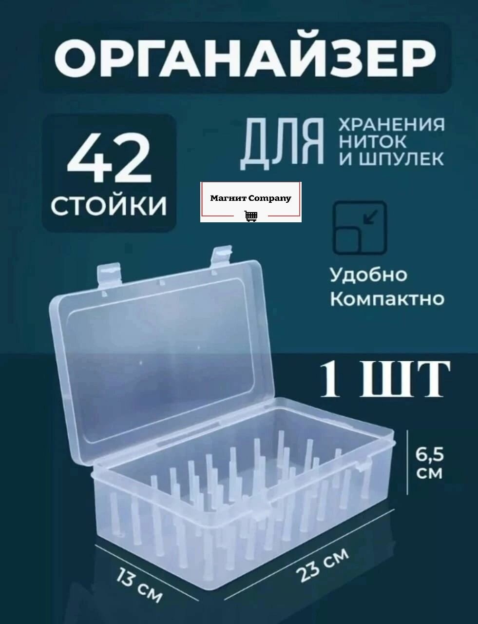 Органайзер для ниток / шпулек.