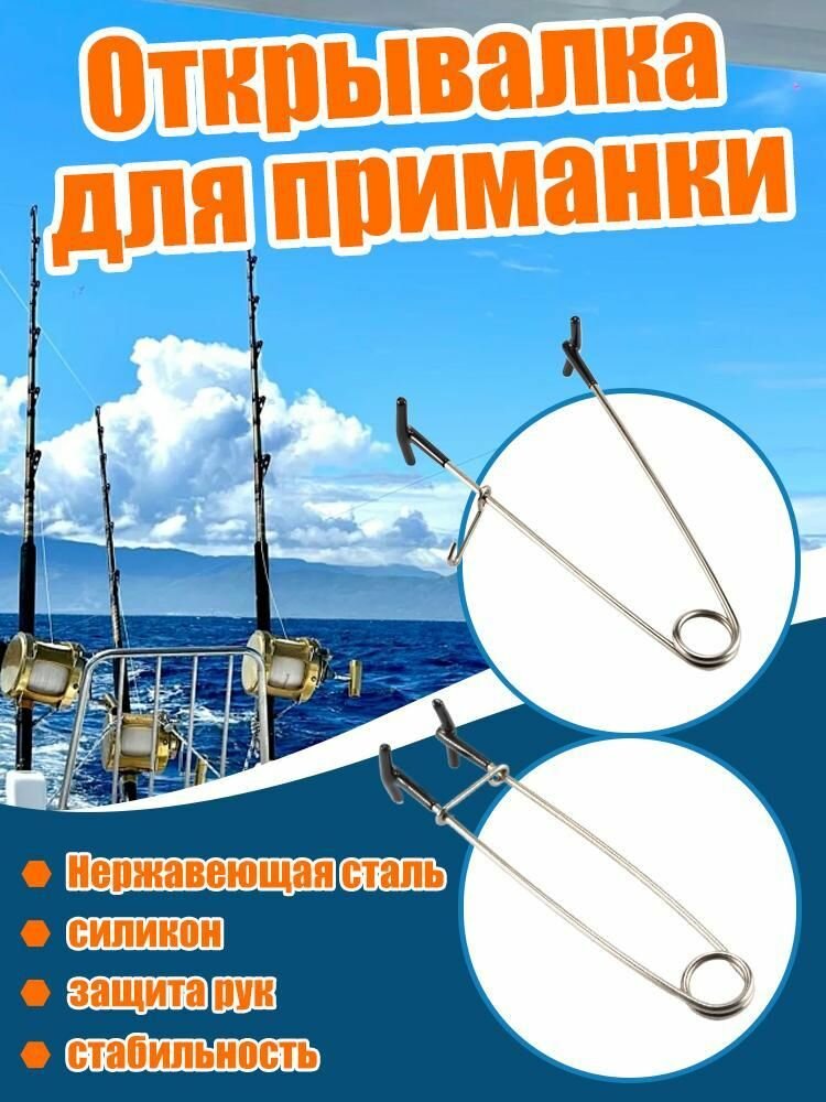 Зевник для рыбалки, зевник для щуки металлический, зажим рыболовный для извлечения крючка