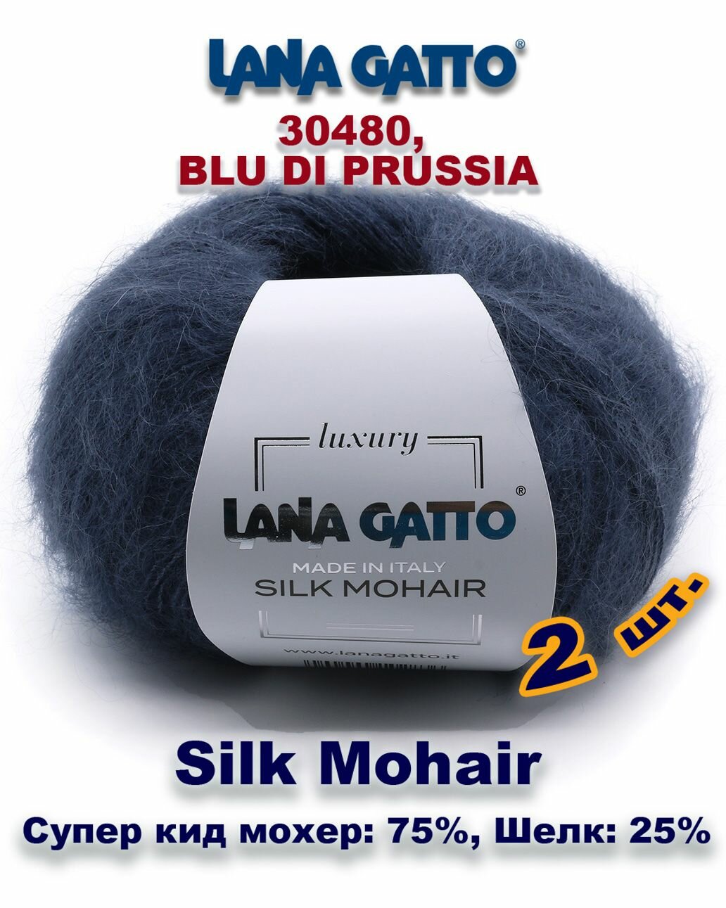 Пряжа Lana Gatto Silk Mohair /Лана Гатто Силк Мохер / цвет: 30480, BLU DI PRUSSIA (2 мотка)