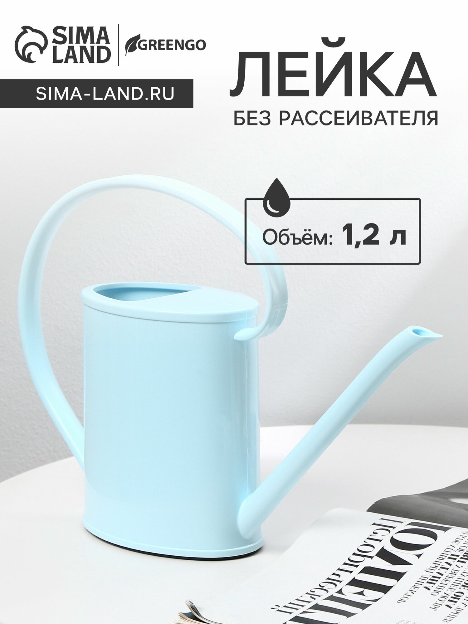 Лейка с длинным носиком, 1.2 л, без рассеивателя, голубая, цвет: голубой