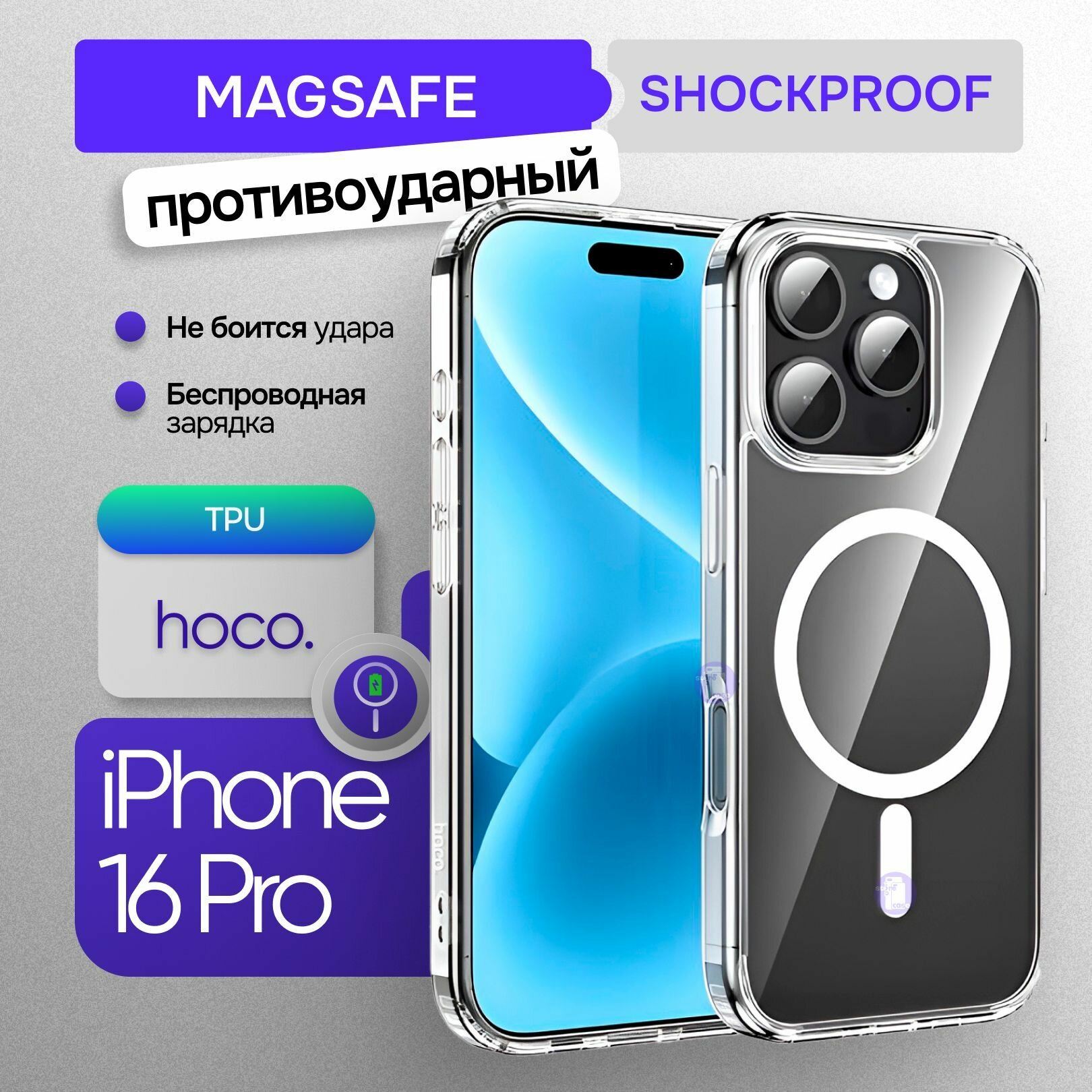 Прозрачный чехол для iPhone 16 Pro, HOCO Magnetic Series TPU / айфон 16 про