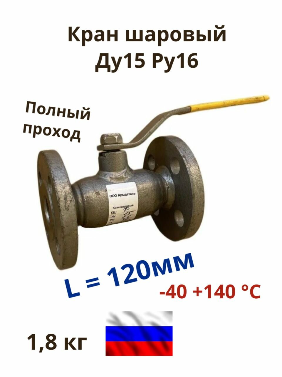 Кран шаровый фланцевый Dn15 Pn16 стальной L120 11с67п