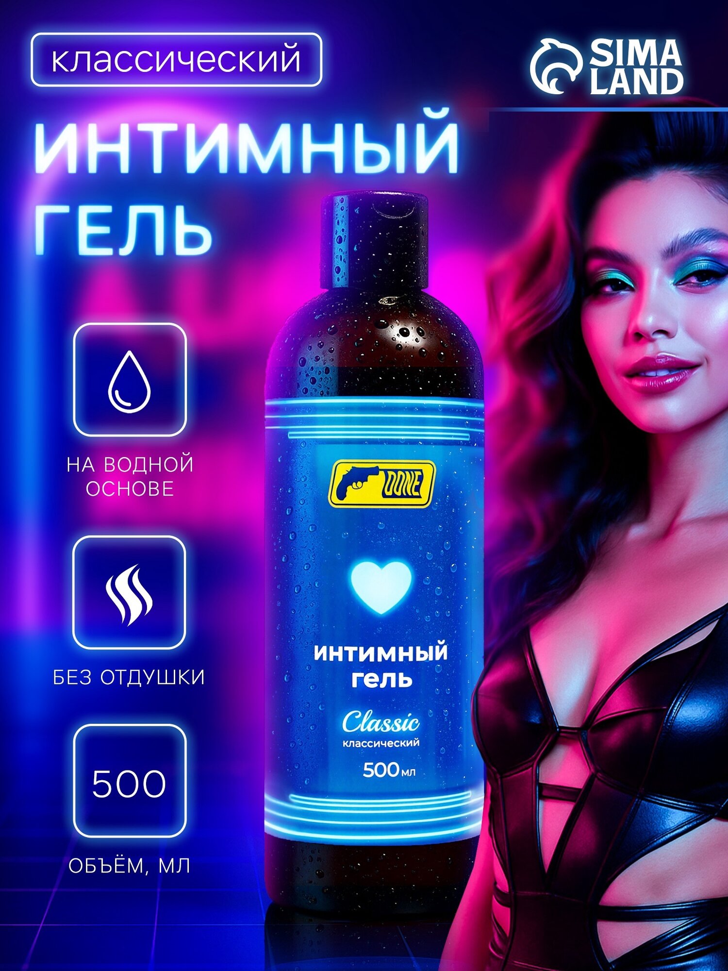 Интимный гель Сима-ленд DONE, без аромата, на водной основе, 500мл
