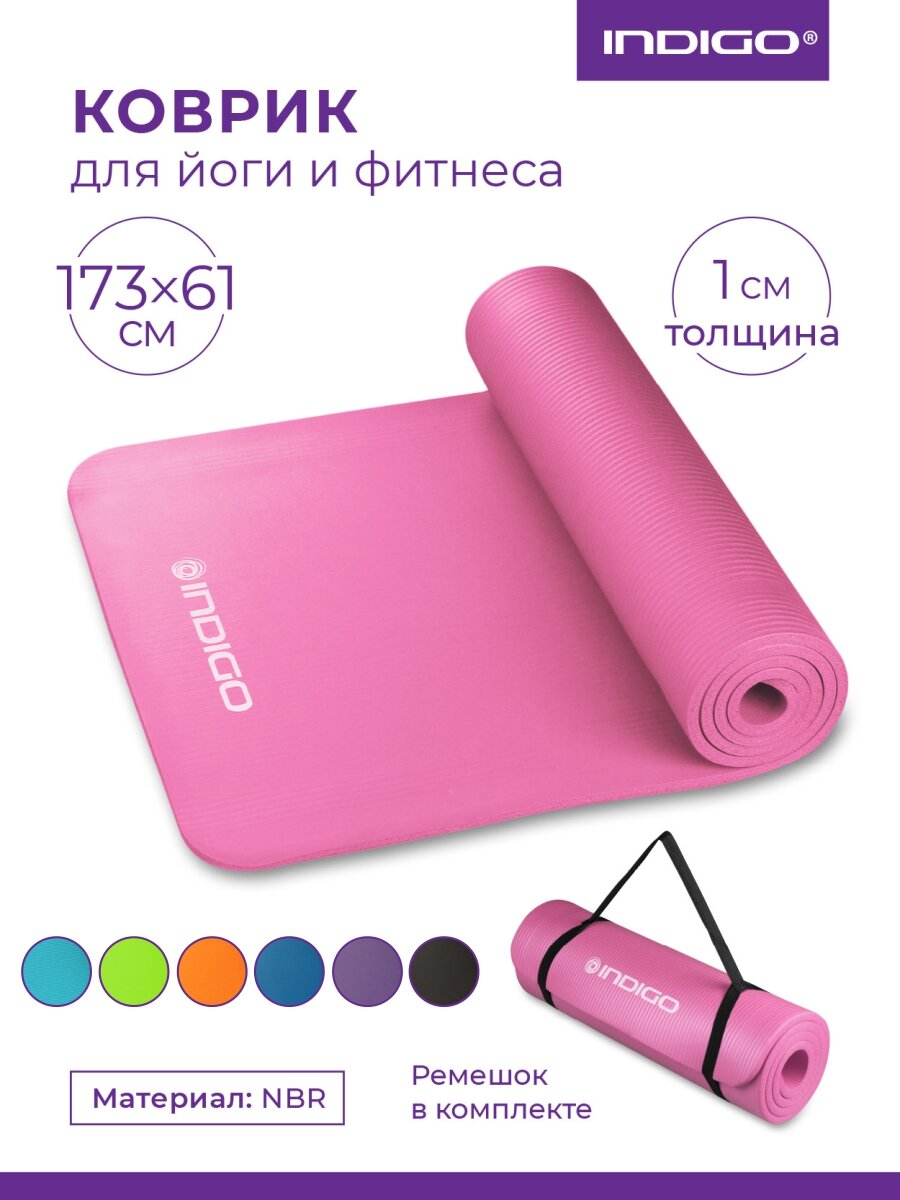 Коврик для йоги и фитнеса IN104 INDIGO NBR Цикламеновый 173*61*1 см