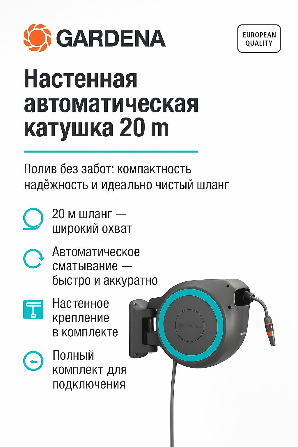 Катушка со шлангом настенная автоматическая Gardena RollUp M 20M