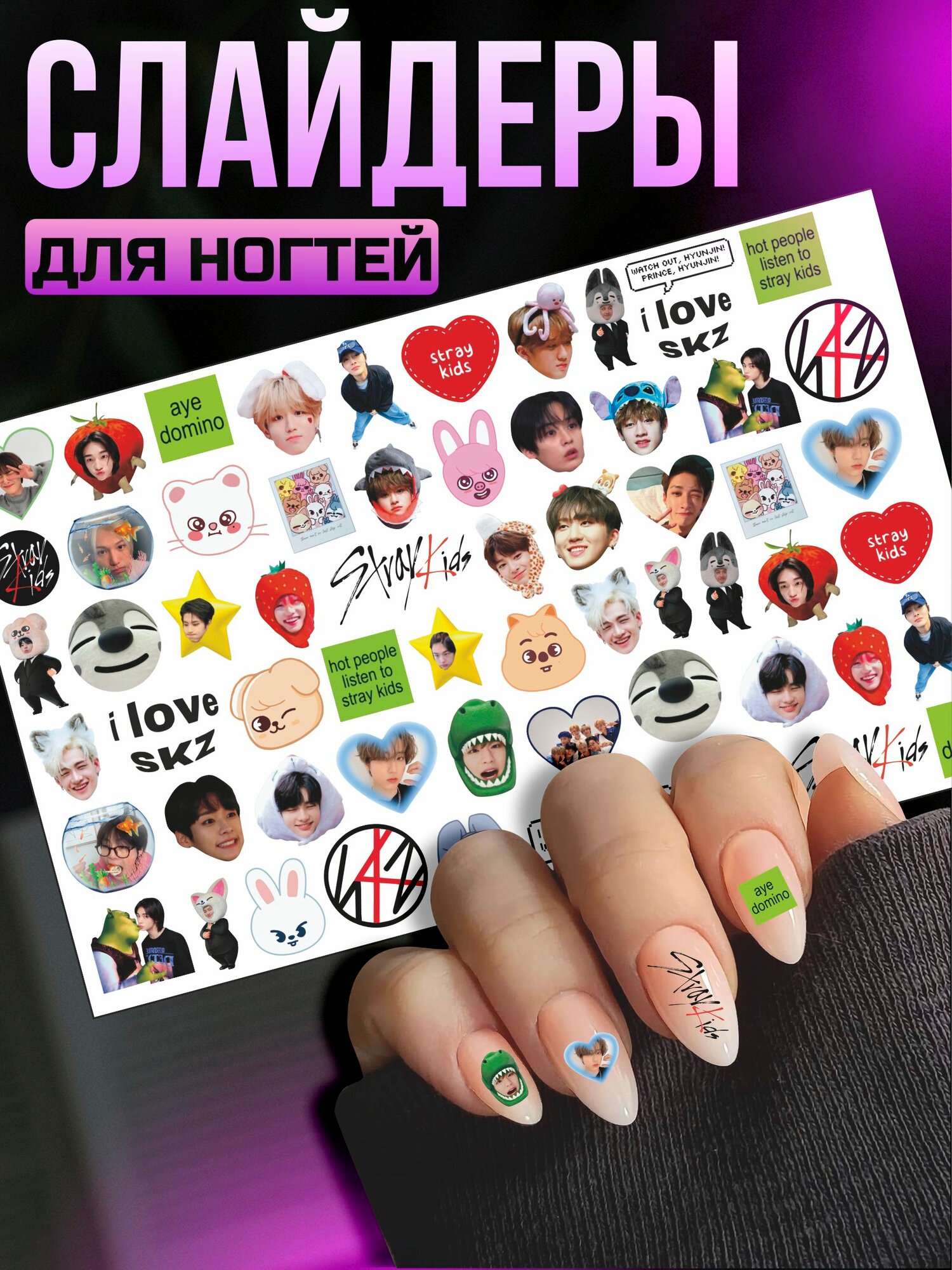 Слайдеры наклейки для ногтей Stray kids Kpop Кпоп