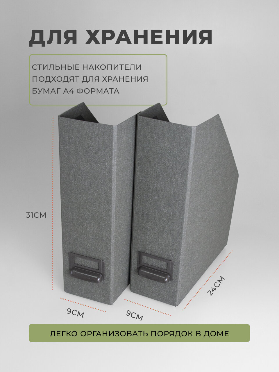 Лоток для бумаги набор сборных вертикальных накопителей с архивной рамкой "Классик", серый, 2 шт.