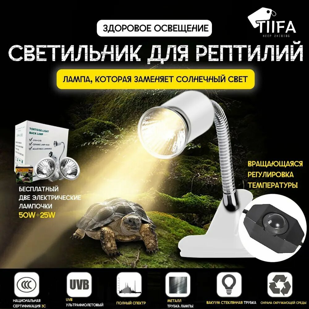 Лампы для содержания рептилийдля обогрева Белый кронштейн Две разной мощност，Лампа для черепах с добавкой кальция
