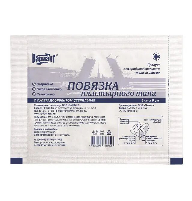 Повязки раневые суперадсорбирующие стерильные 6 см х 8 см 10 шт