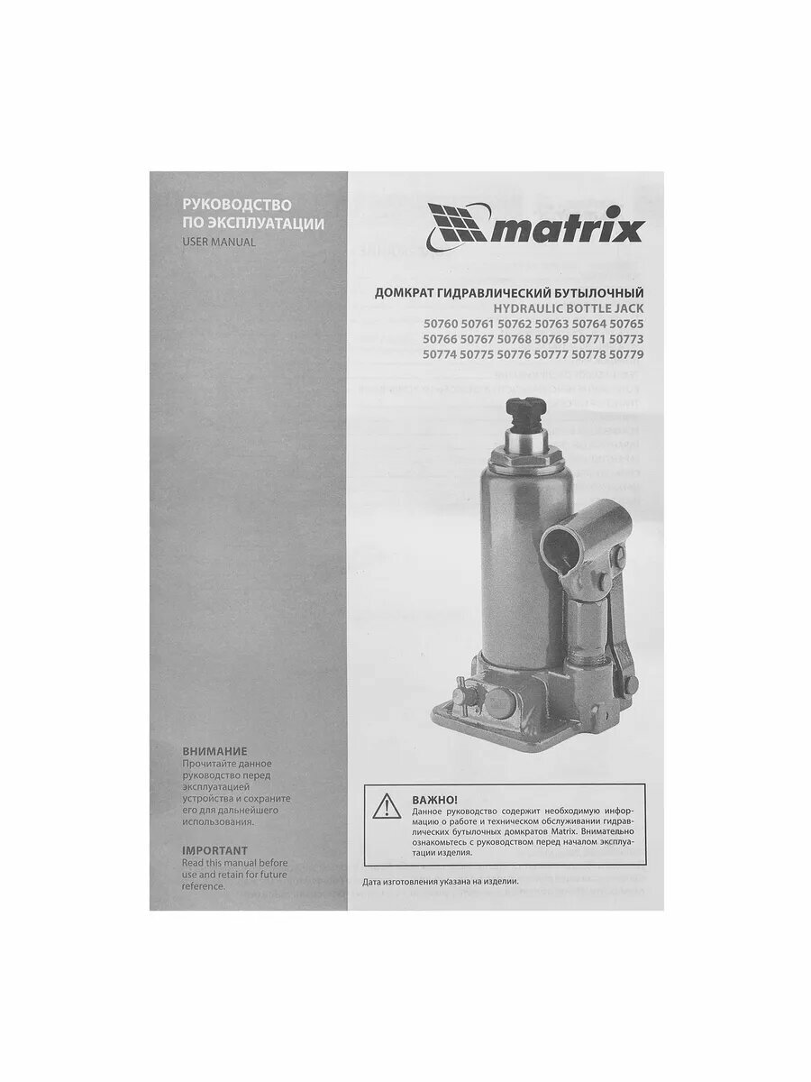 Домкрат гидравлический бутылочный, 6 т, h по, MATRIX, 50765