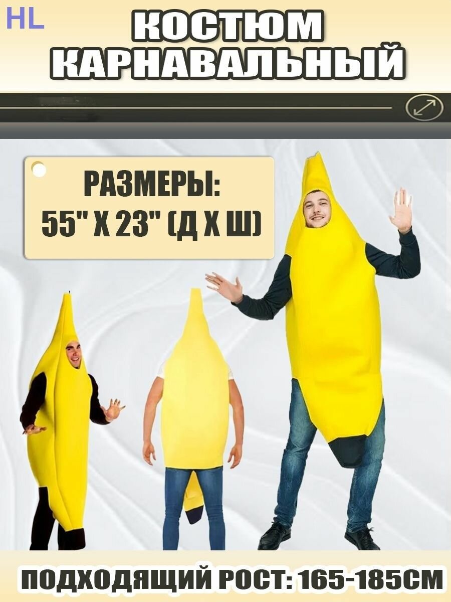 Костюм карнавальный