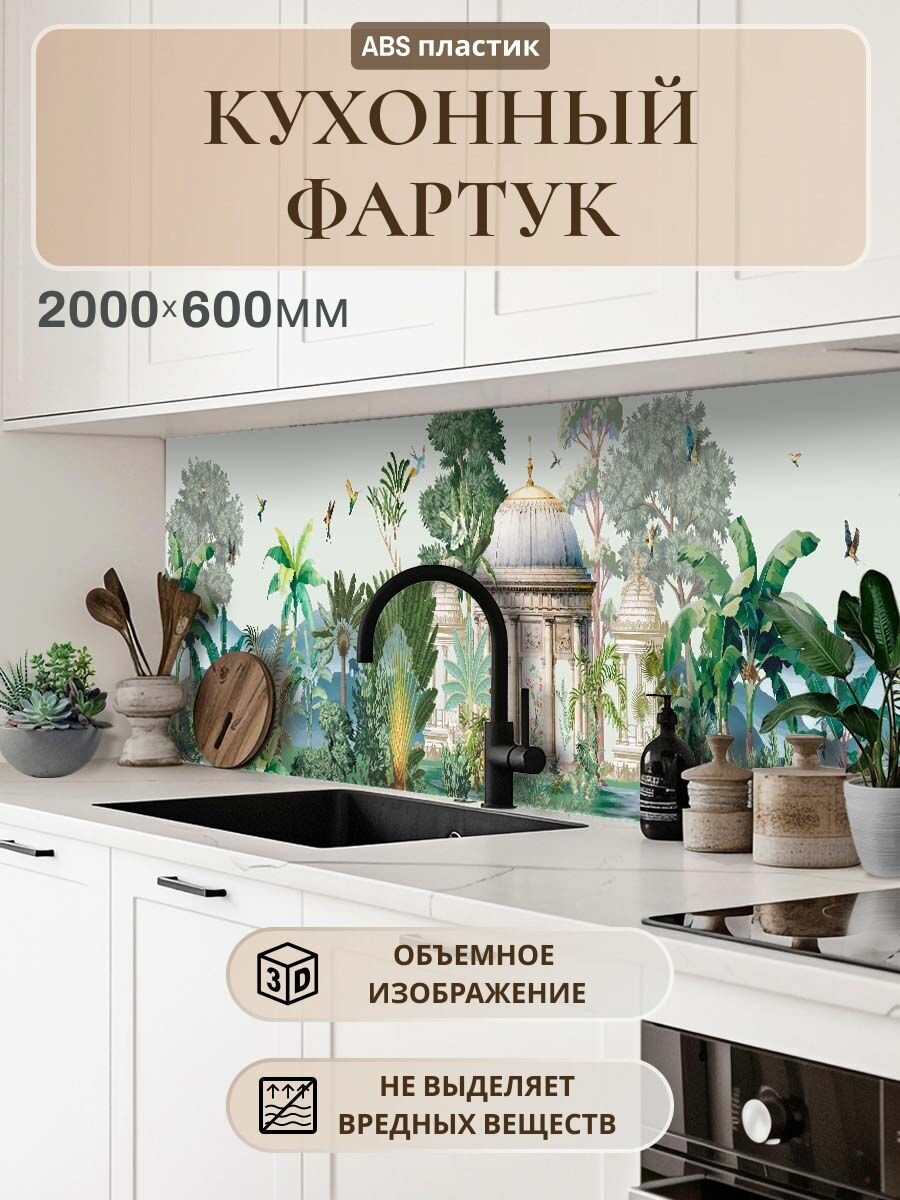 Кухонный фартук на стену 2000*600х1,5мм, АБС пластик, фотопечать