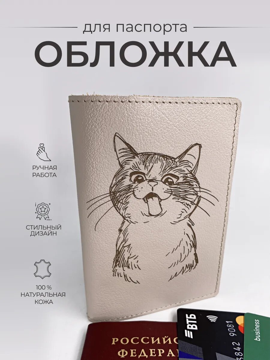 Обложка для паспорта