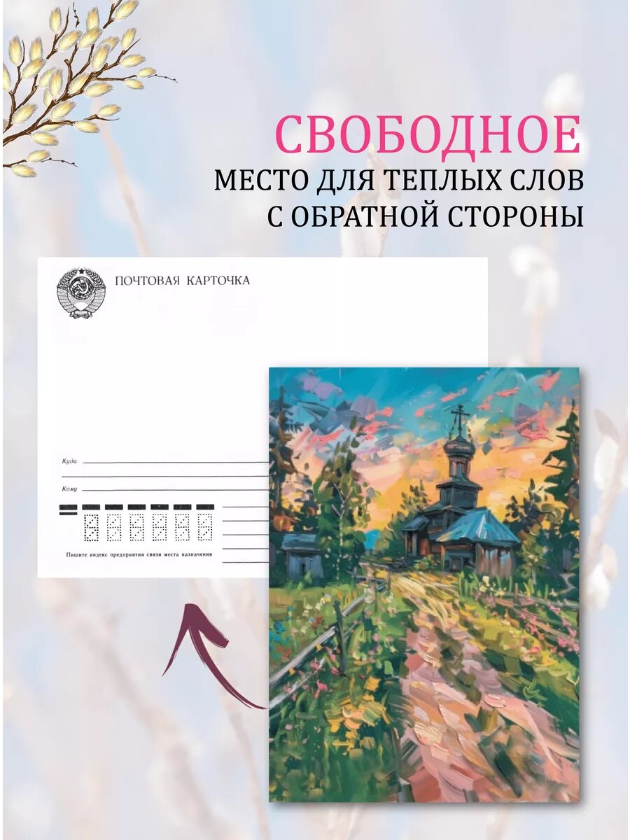 А6 открытки к Пасхе Самые лучшие большие открытки формата А6 в нашем мгазине Обнимай словами — фото 1