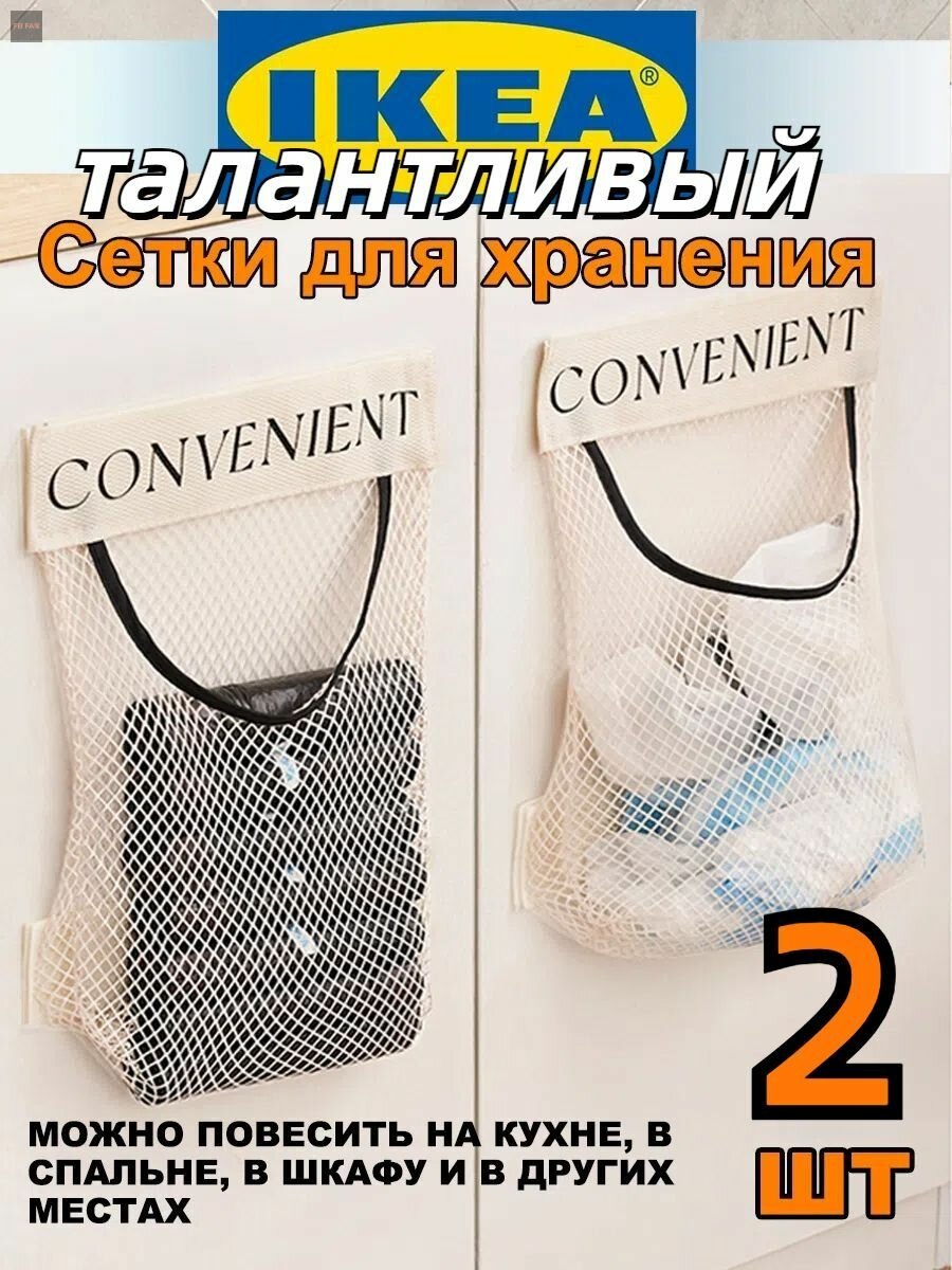 IKEA Органайзер для пакетов на дверцу шкафа на липучке. Сетка - держатель для хранения вещей на дверь ящика. Корзина навесная. 1 шт.