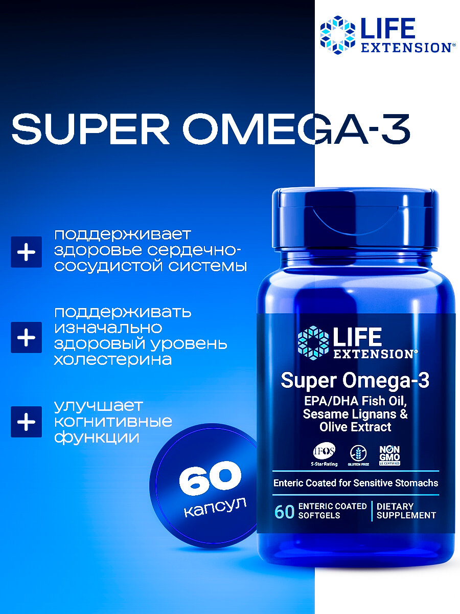 Омега 3 2000 мг Life Extension Super Omega 3 60 капсул