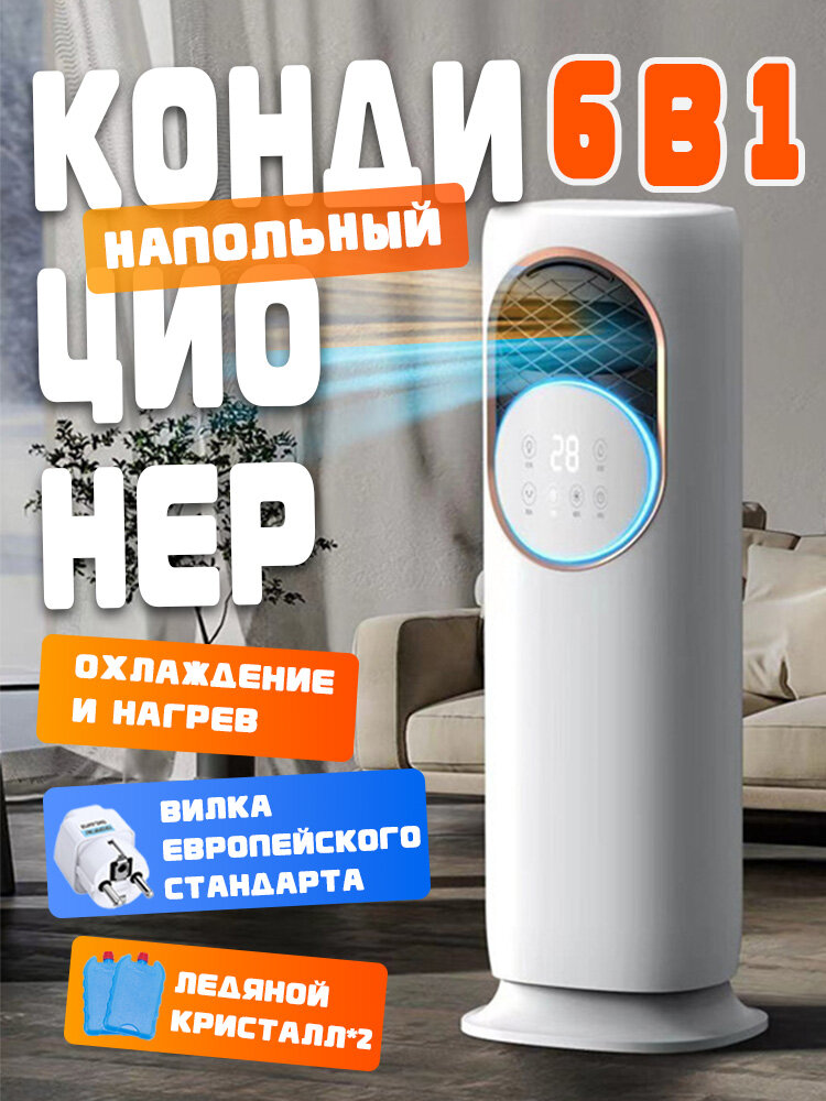 Большой палец Напольный вентилятор кондиционер напольный для дома; напольный кондиционер для квартиры, белый