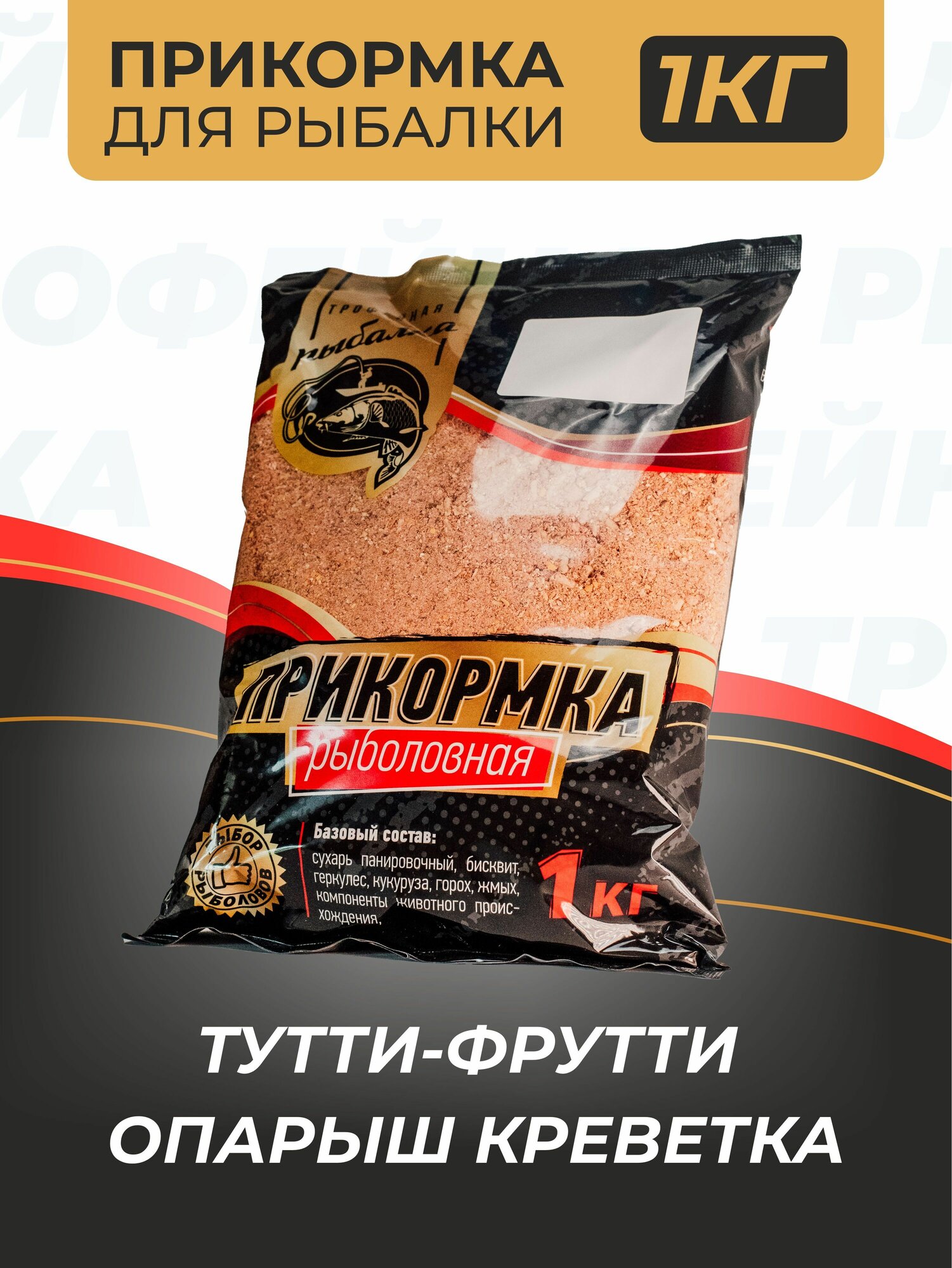 Прикормка для рыбалки "Премиум", вид мотыль, аромат тутти, 1 кг