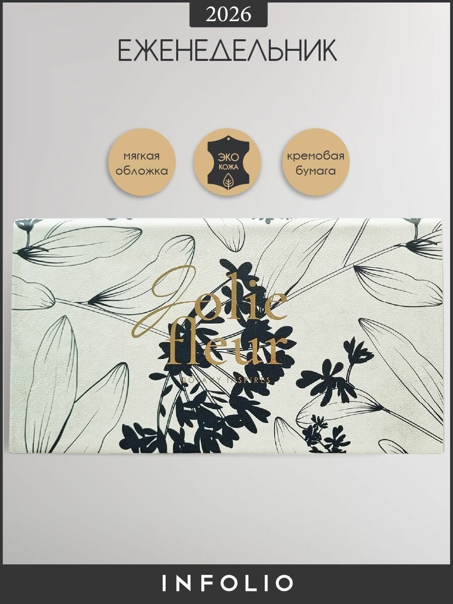 Датированный еженедельник планер 2026 INFOLIO "Fleur" А6 на 64 листа, мягкая обложка из экокожи