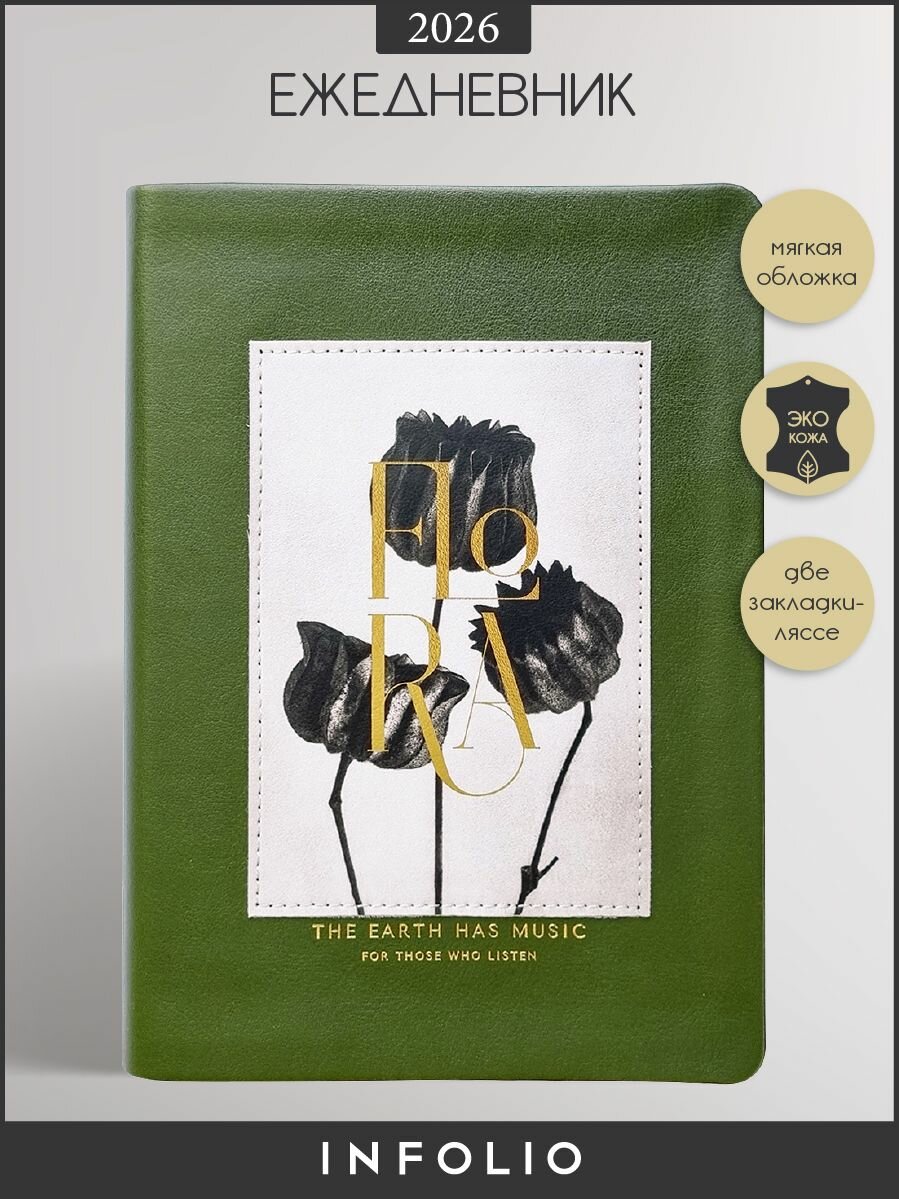 Датированный ежедневник 2026 INFOLIO "Herbarium" А5 на 176 листов, мягкая обложка из экокожи