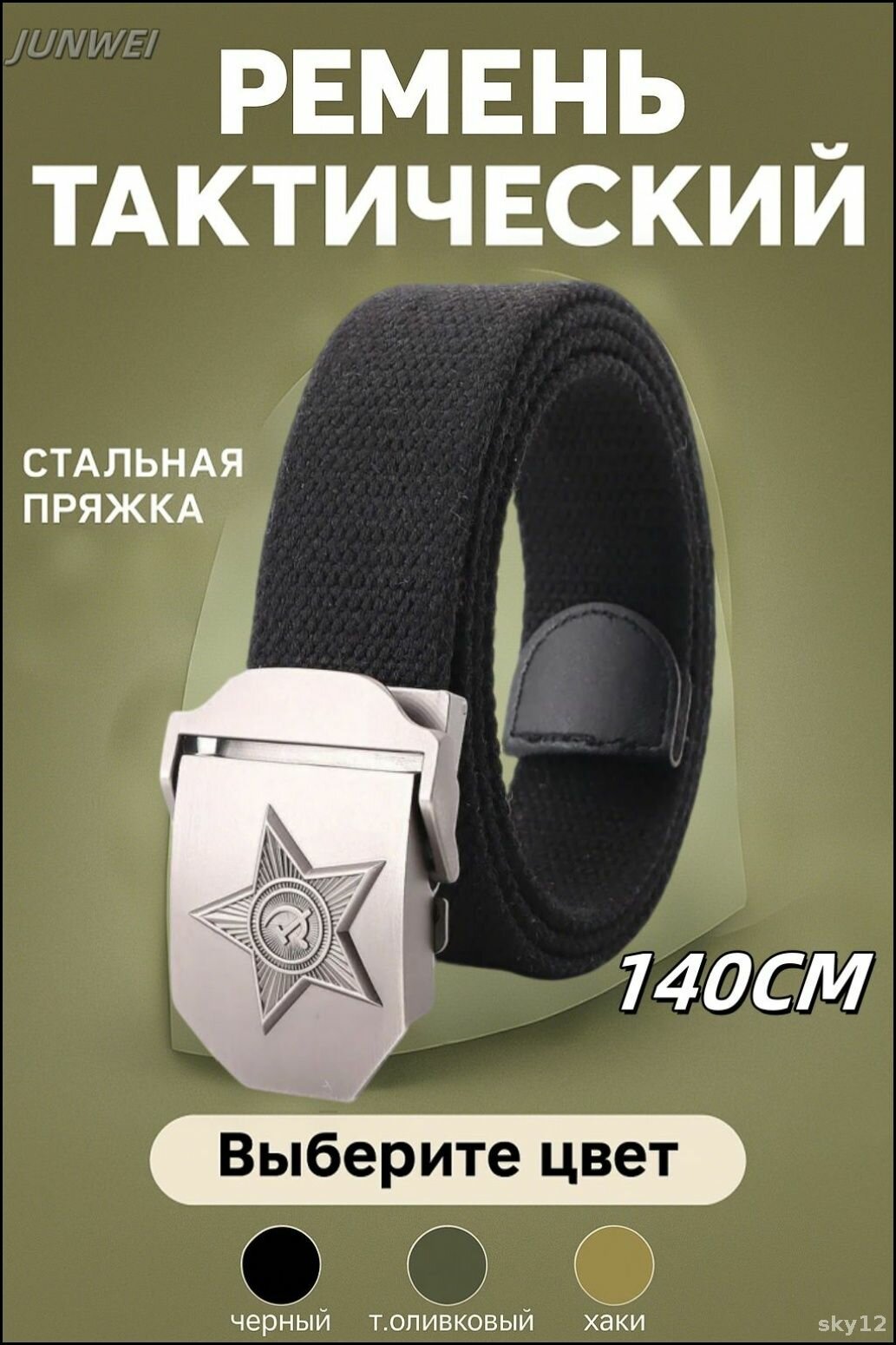 Ремень  для мужчин