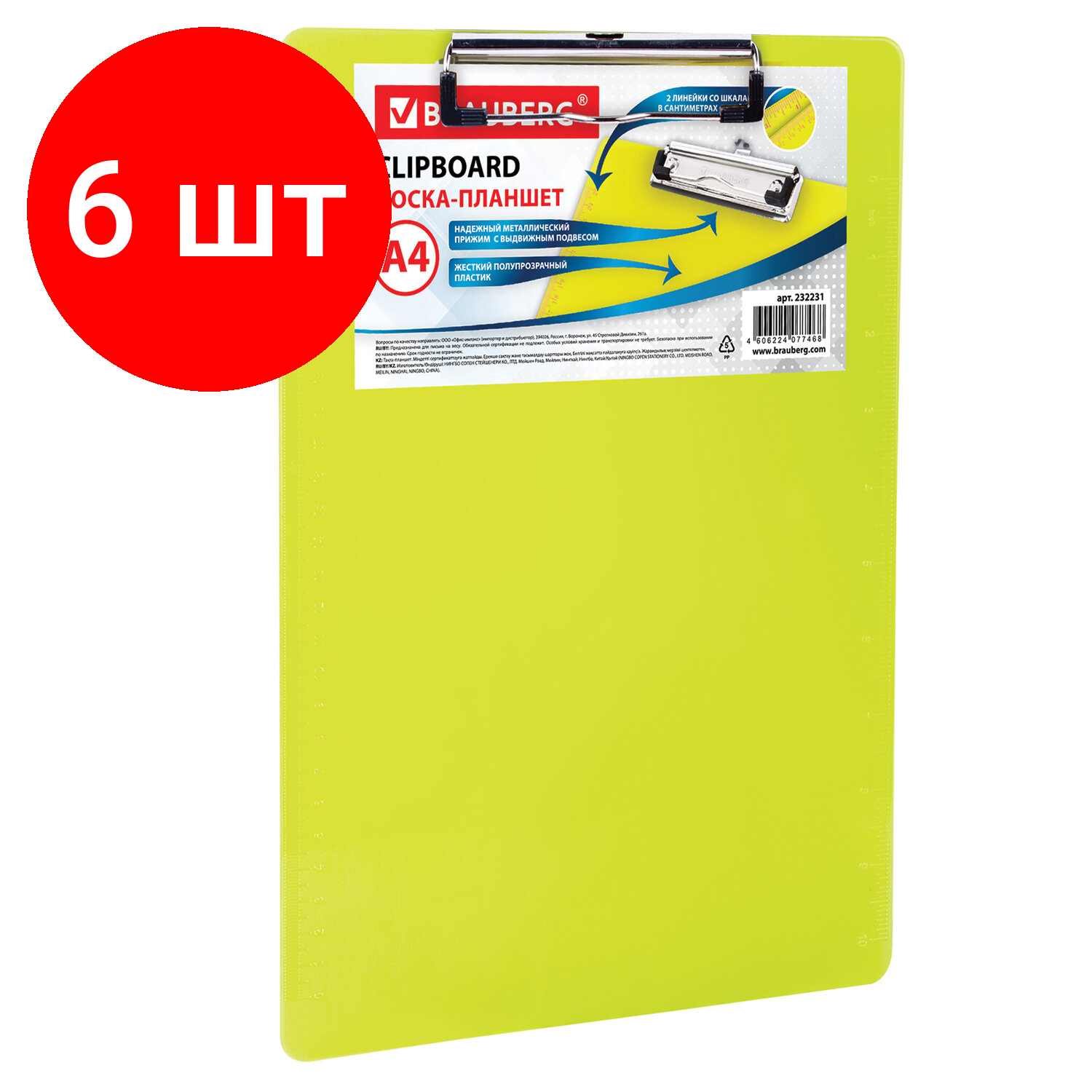 Комплект 6 шт, Доска-планшет BRAUBERG "Energy" с прижимом А4 (226х315 мм), пластик, 2 мм, неоновый, желтая, 232231