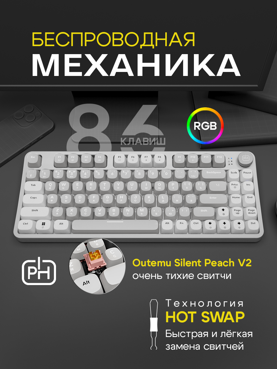 Клавиатура механическая, клавиатура беспроводная, клавиатура игровая 86 клавиш, Hot Swap, Silent Peach V2, RGB-подсветка