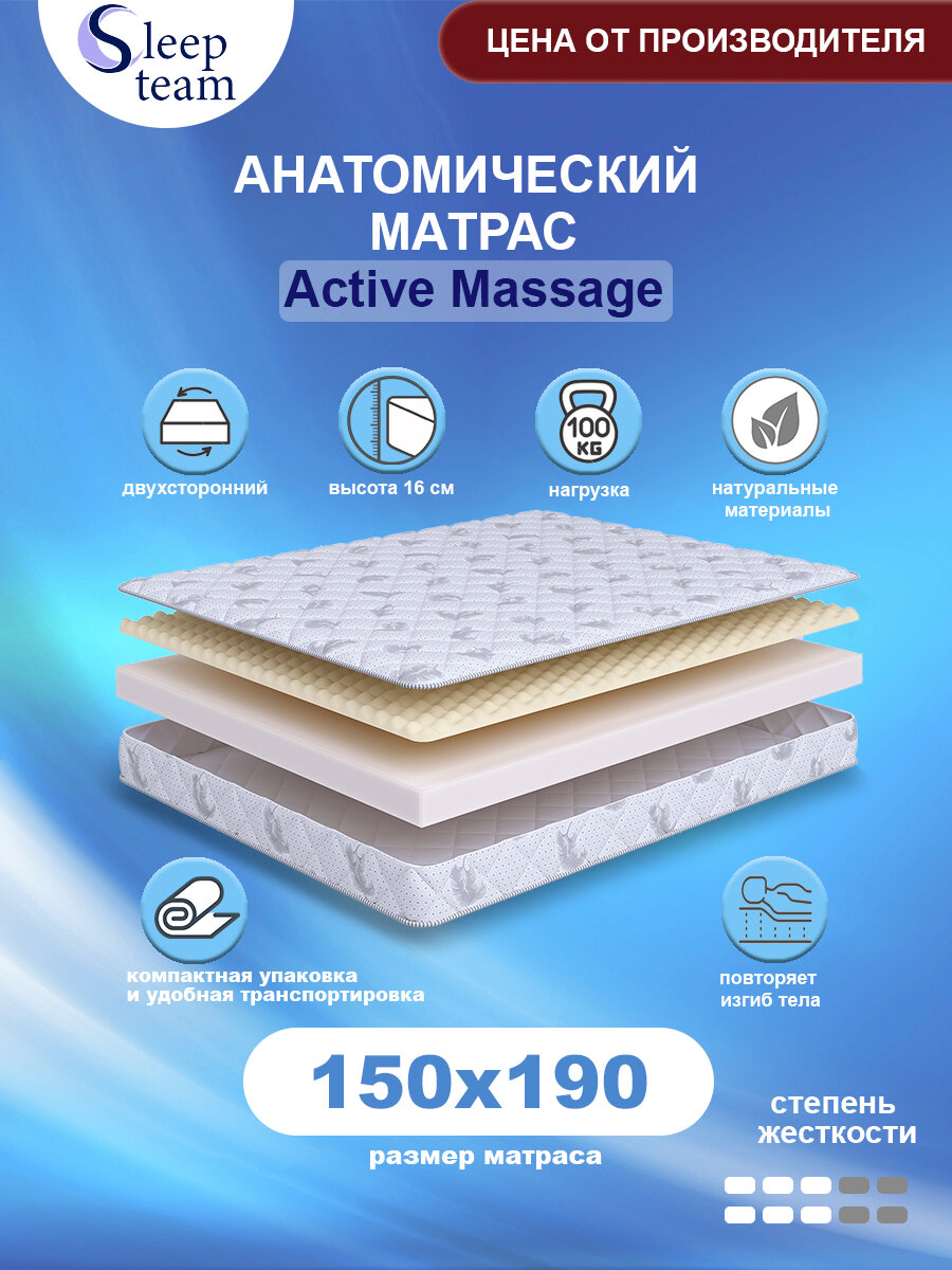 Матрас SleepTeam Active Massage 150х190, для кровати, высота 16 см, беспружинный с массажным эффектом, двуспальный