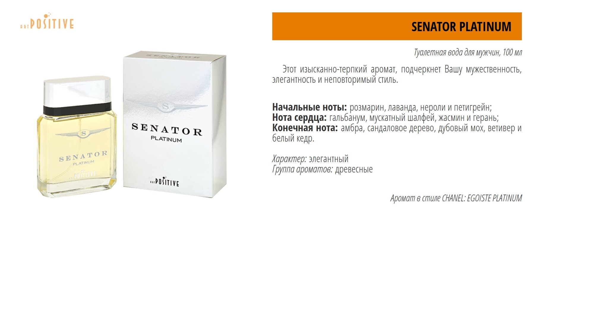 Туалетная вода Art Positive "Senator Platinum", мужская, древесная, 100мл