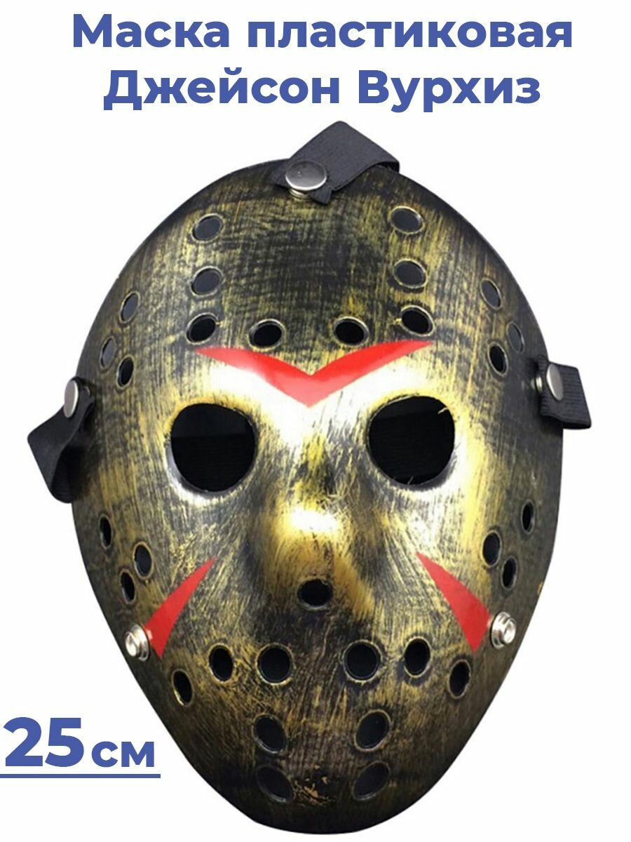 Маска карнавальная