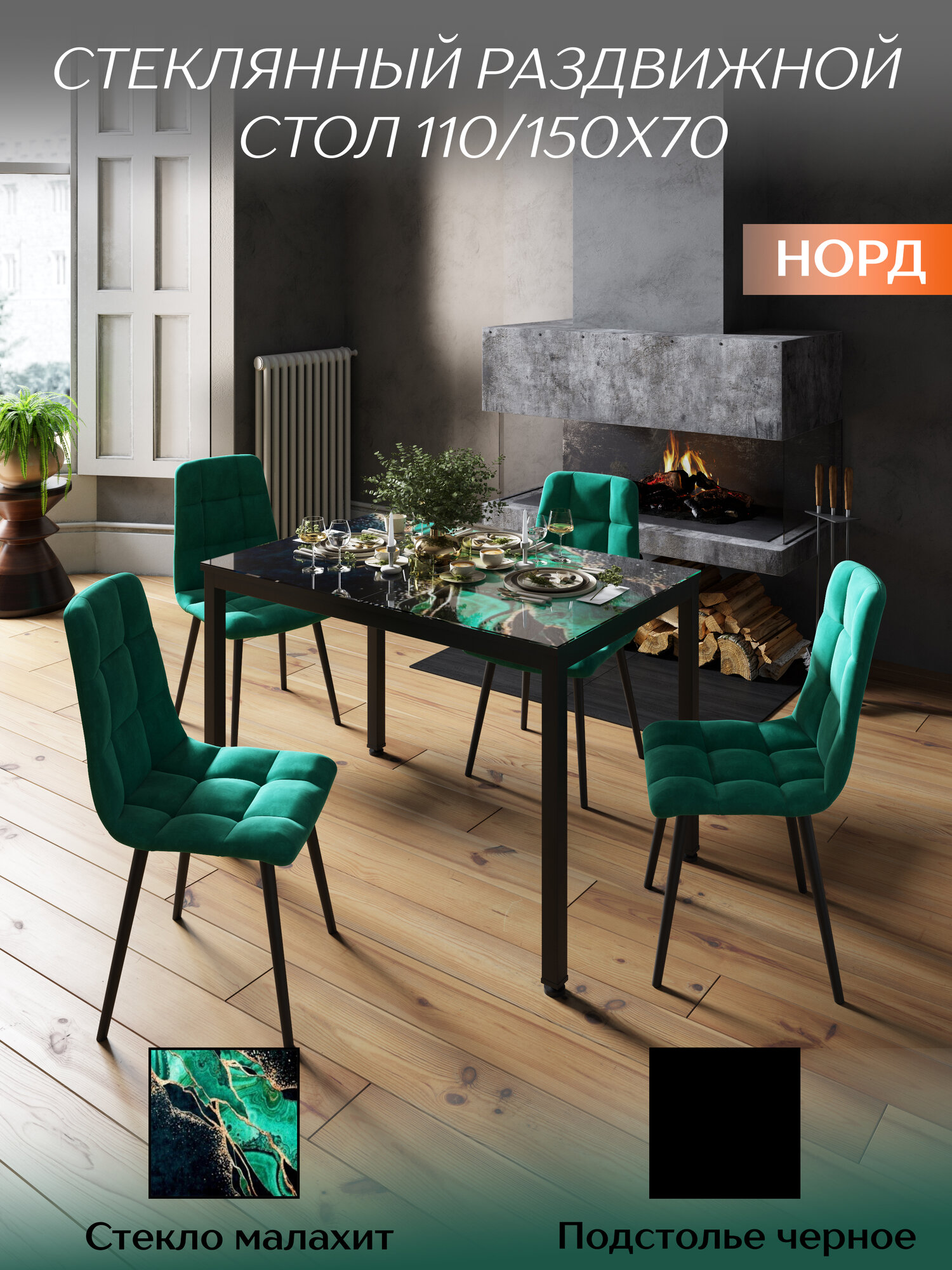 Стол со стеклом раскладной норд 110/150х70см, стекло малахит, подстолье черное, TALMER