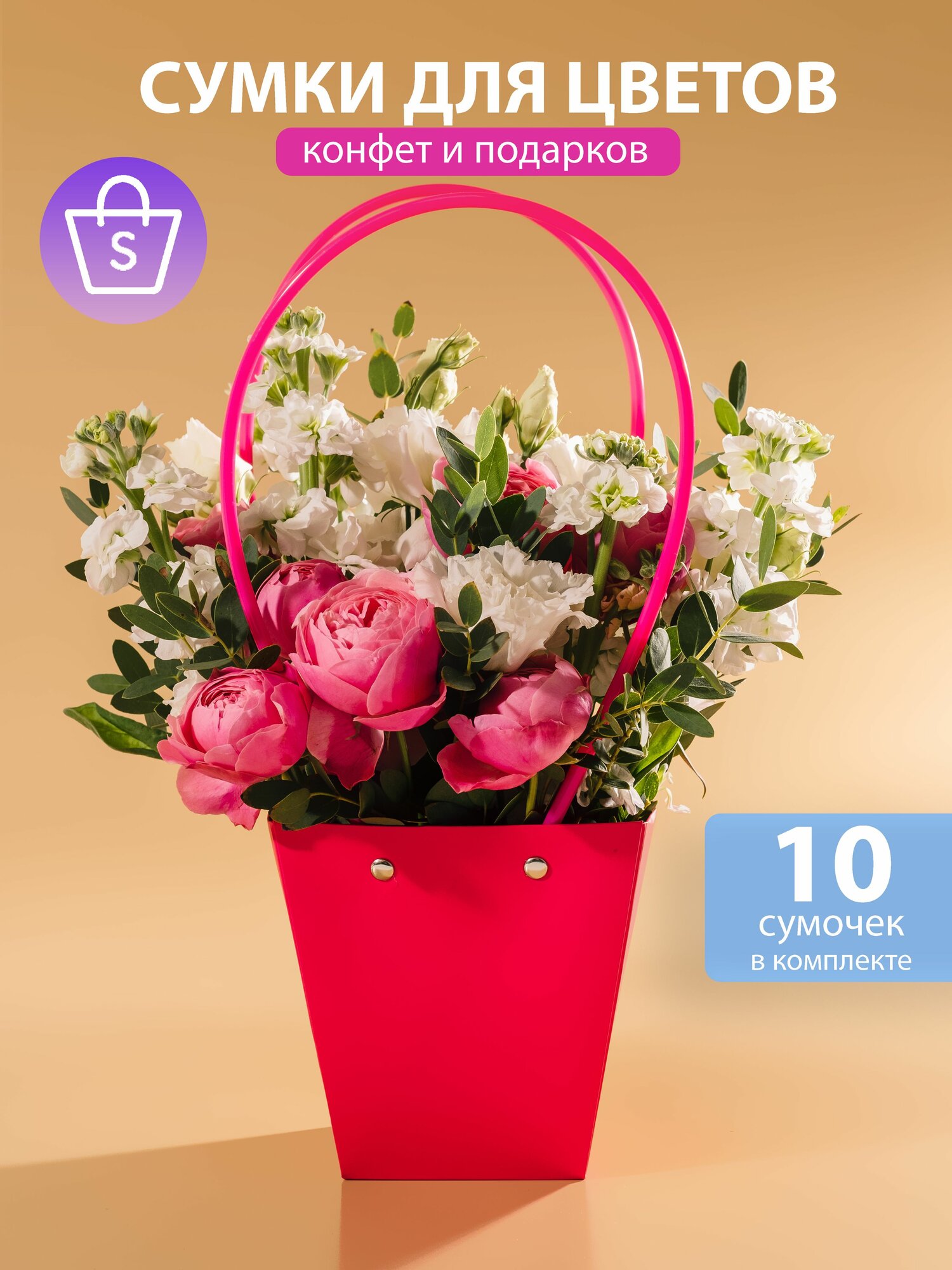 Сумка для цветов флористическая плайм пакет набор 10шт 12x8xH12,5 см
