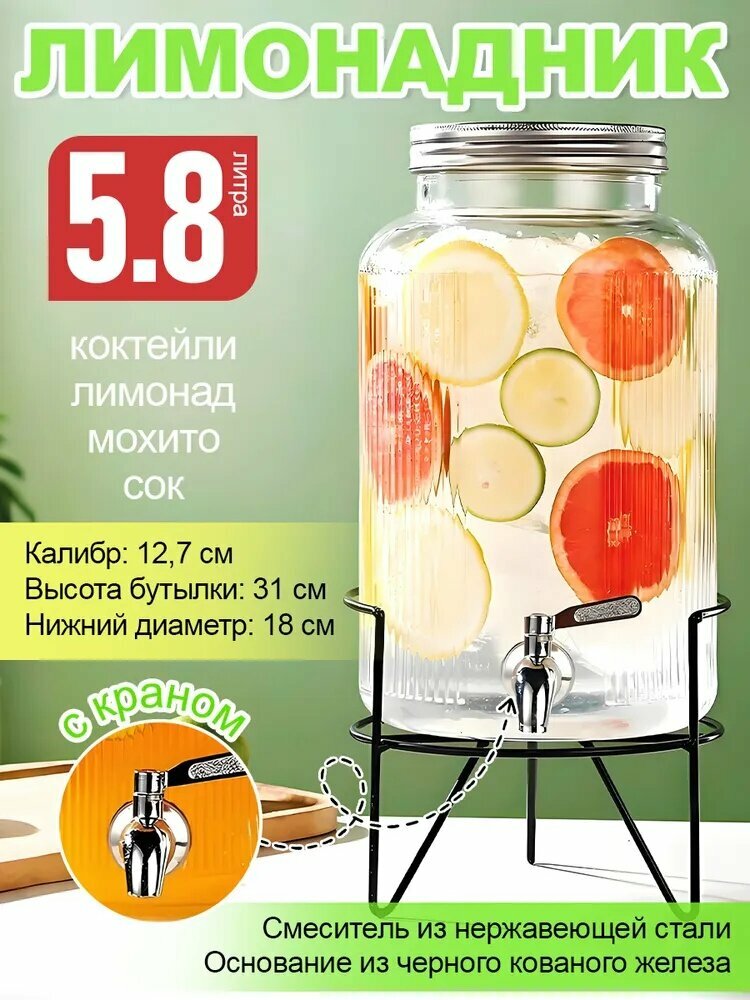 MAPLE MANS Диспенсер для напитков, 5.8 л