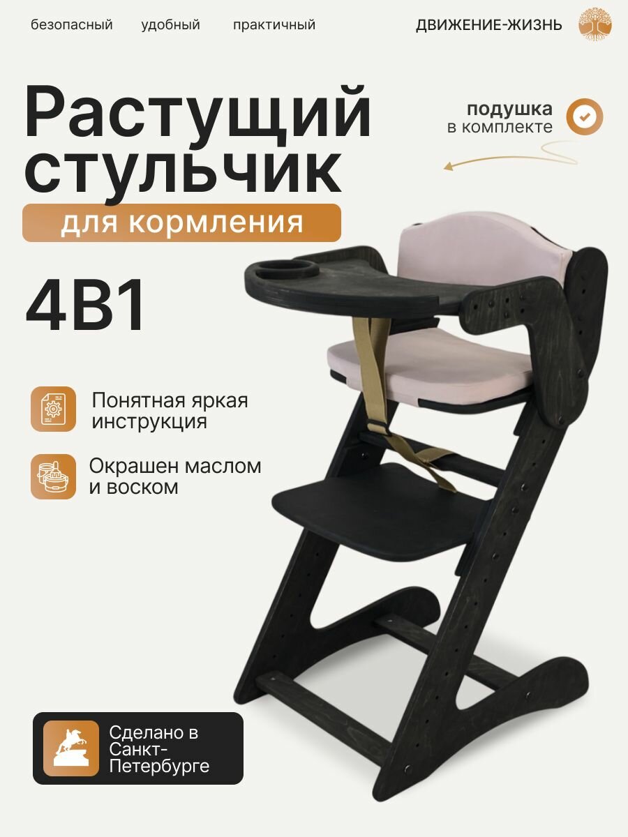 Стульчик для кормления. Окрашен. С подушками