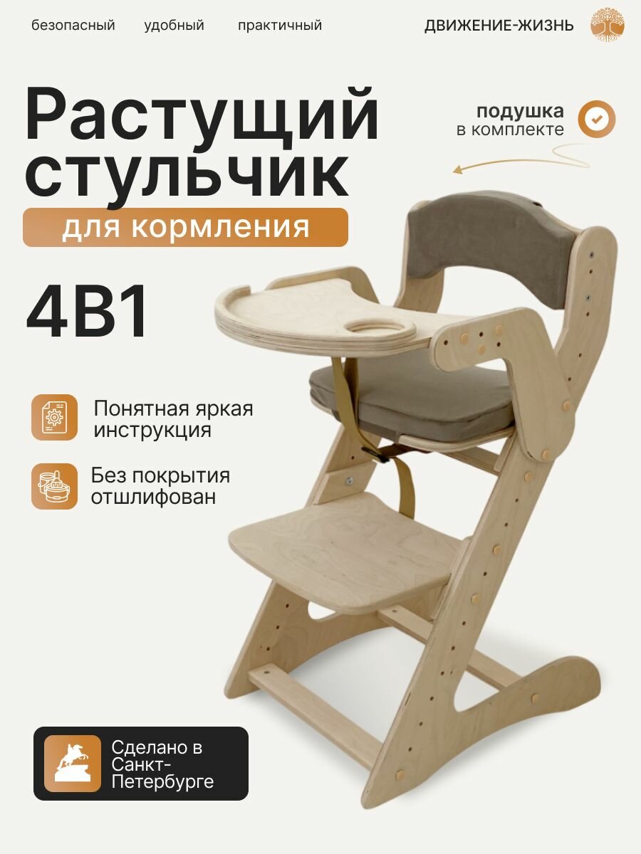 Стульчик для кормления. Без покраски. С подушками