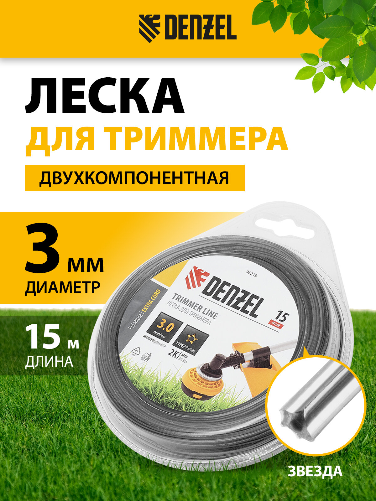 Леска для триммера двухкомпонентная Denzel звезда 3, 0мм х 15м, блистер EXTRA CORD 96219