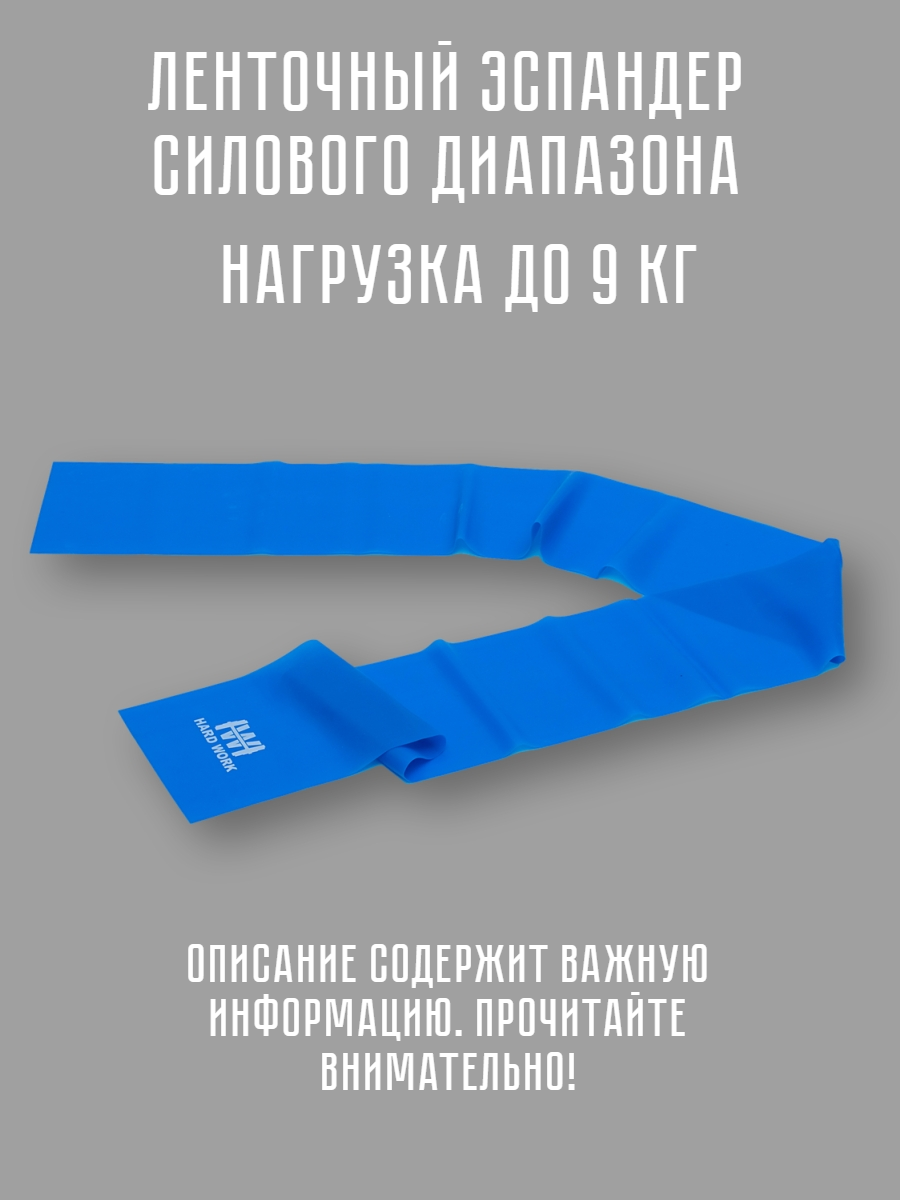 Эспандер ленточный 9 кг ширина 15 см длина 150 см