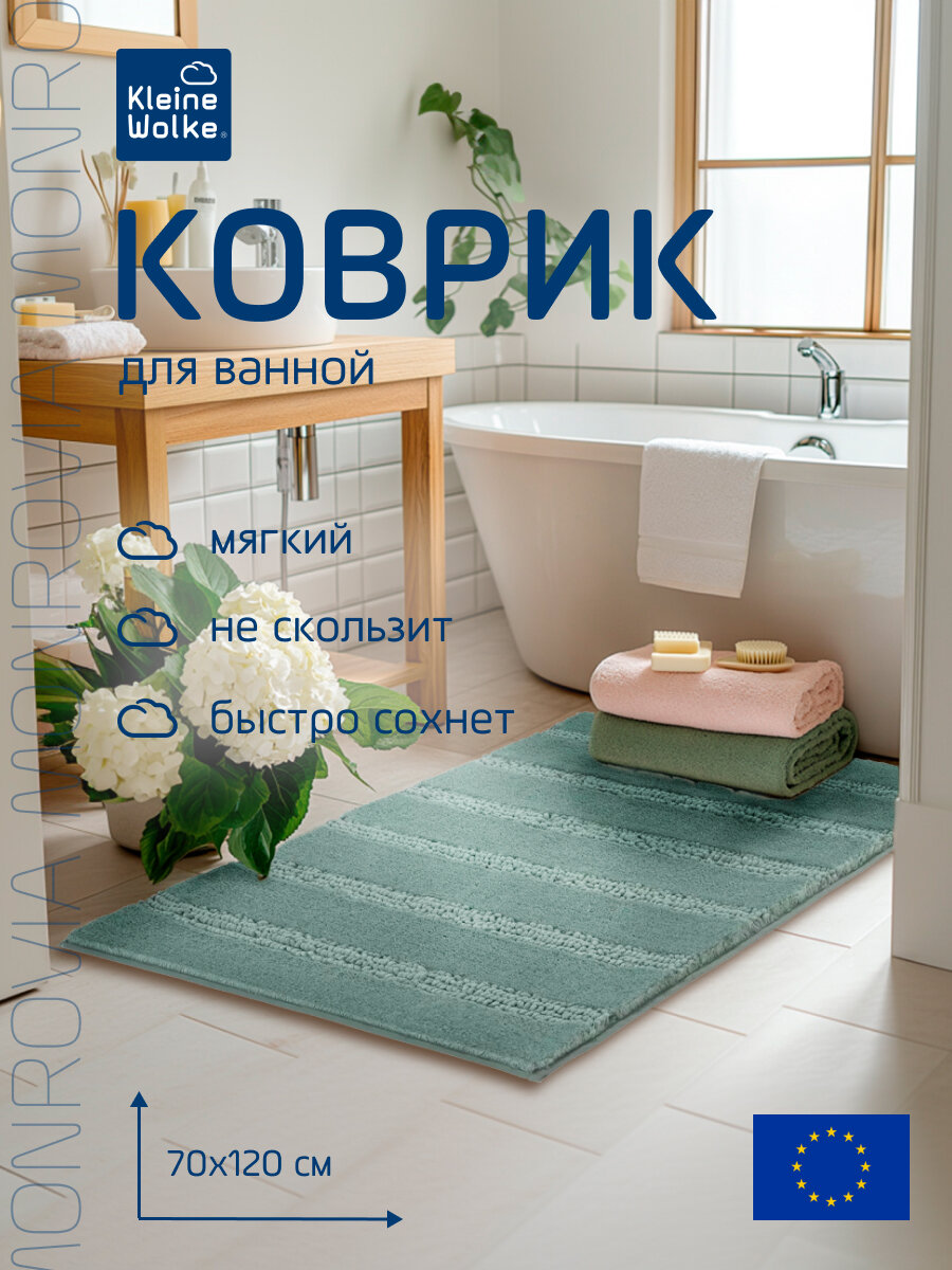 Коврик для ванной комнаты Kleine Wolke Monrovia 70x120см, зеленый