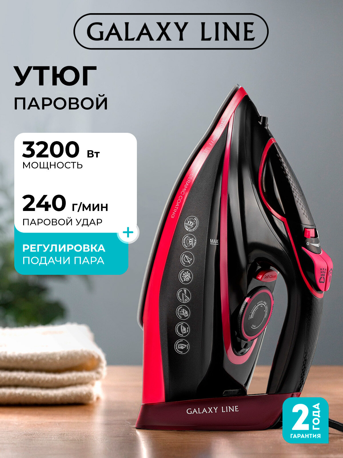 Утюг GALAXY LINE GL6133, паровой, керамическая подошва, вертикальное отпаривание, черный/красный