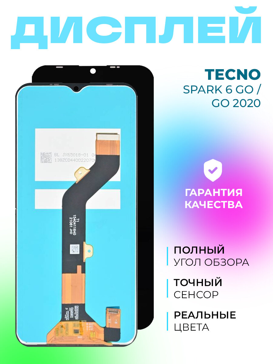 Дисплей Tecno Spark 6 Go/Tecno Spark Go 2020 (KE5)+тачскрин (черный)