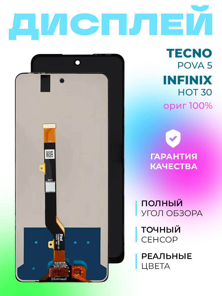 Дисплей для Tecno Pova 5 (LH7n)/Infinix Hot 30 ( X6831)+тачскрин (черный) ориг 100%